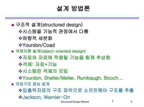 Ppt Software Engineering Structured Analysis And Design Powerpoint