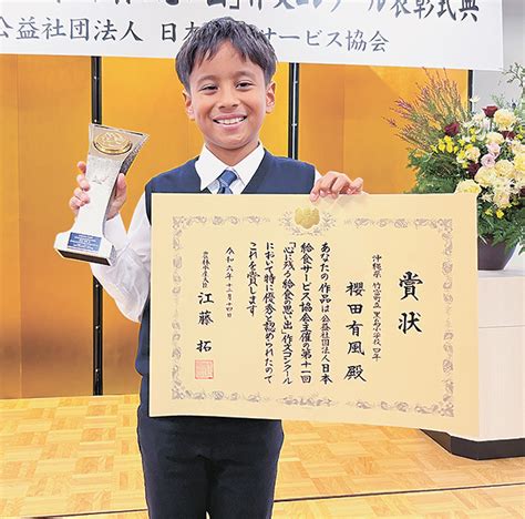 櫻田さん（黒島小4年）農水大臣賞 八重山毎日新聞社