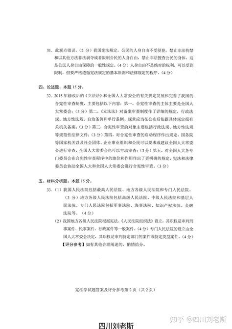 【2023年4月自考真题和答案】05679宪法学 知乎