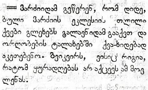 📰 გაზეთი „დროება“ 12 1885 წ ეროვნულიბიბლიოთეკა ივერიელი