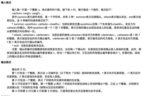 ccf csp 201609 3 炉石传说 python list模拟栈 满分实现 炉石传说python csdn博客