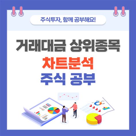 거래대금 상위 종목 삼성전자 박셀바이오 일동제약 휴마시스 Hpsp 에코프로 피코그램 네이버 블로그