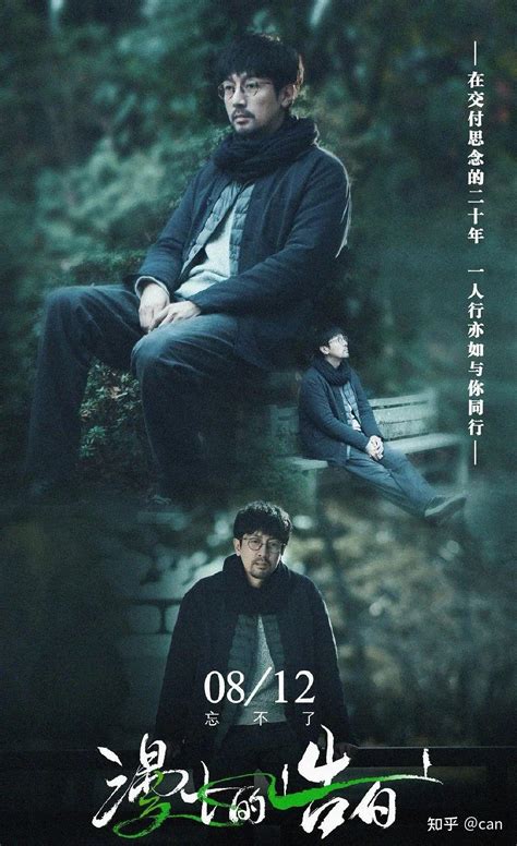 小众电影漫长的告白诠释大部分人的感情 知乎