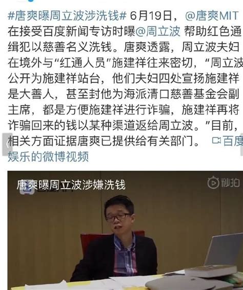 唐爽爆料：周立波夫妇在境外帮人洗钱 ＊ 阿波罗新闻网