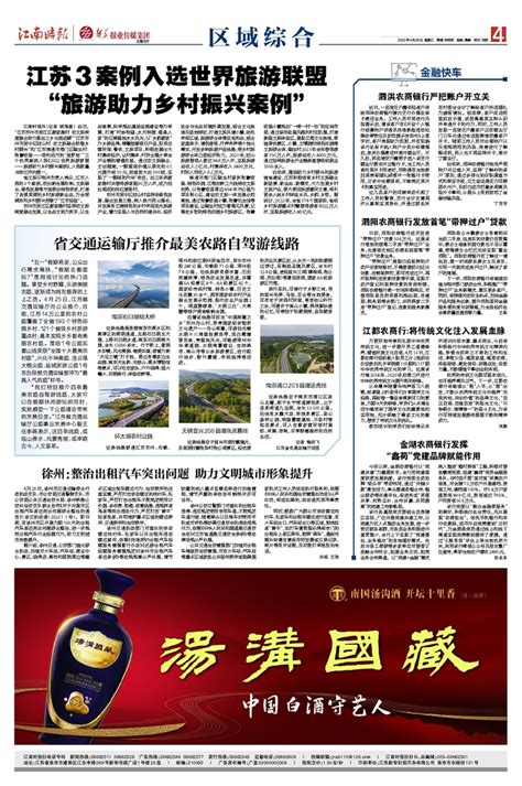 江南时报