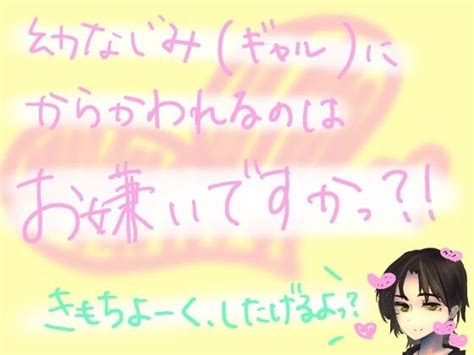 絶対に射精できない呪いにかかった俺をからかいに来た幼馴染（ギャル）が、あの手この手を尽くして気持ちよくさせてきたり、我慢できなくなって目隠し生