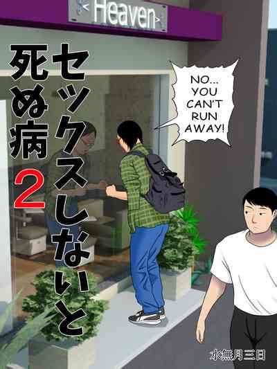 Sex Shinai To Shinu Yamai 2 ~ Nhentai Hentai Doujinshi And Manga