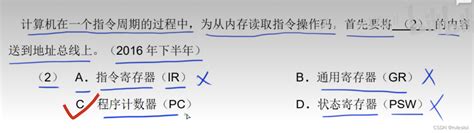 软考03 上午题 【计算机组成与结构】 中央处理器cpu计算机硬件技术工程师 软考真题 Csdn博客