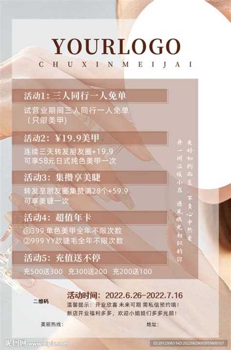 皮肤管理活动海报 医美活动海报设计图海报设计广告设计设计图库昵图网