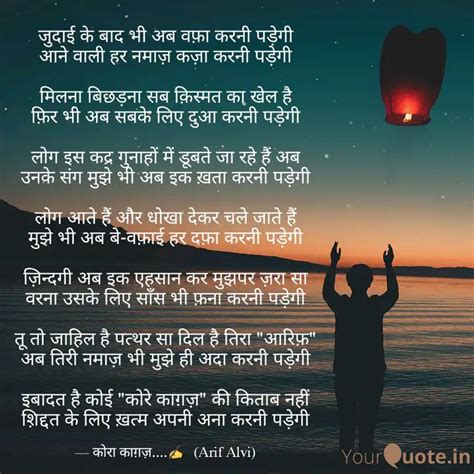 जुदाई के बाद भी अब वफ़ा क Quotes And Writings By Arif Alvi Yourquote