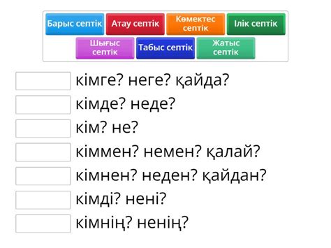 Септіктер Match Up