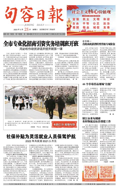 台泥水泥获省转型升级专项资金 句容日报