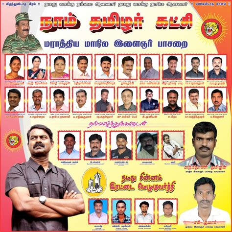 மராத்திய மாநில நாம் தமிழர் கட்சி இளைஞர் பாசறை பேனர் Movie Posters