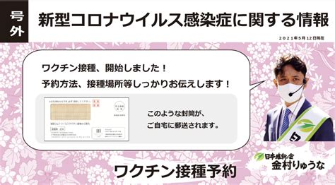 【最新版】川崎市の新型コロナワクチン接種予約方法、会場情報まとめ ｜ 衆議院議員 金村りゅうな 公式サイト