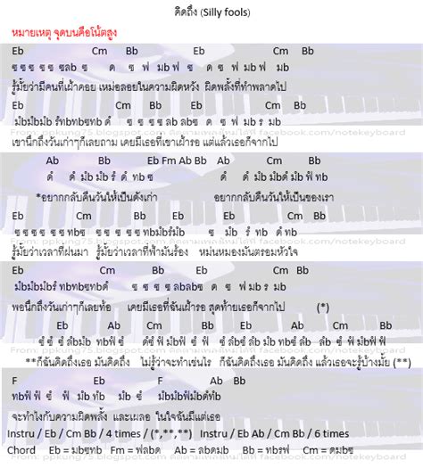 เพลงกับชีวิต เพลง คิดถึง Silly Fools