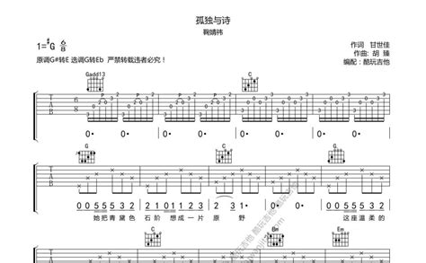 孤独与诗吉他谱 鞠婧祎 G调吉他弹唱谱 琴谱网