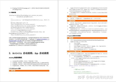10万字android Framework最新开发揭秘，附framework精编解析！ 知乎