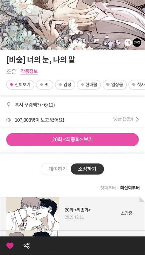 ㄱ 봄툰 명작 추천 처음 써 보는 추천글 인스티즈 instiz 웹툰 카테고리