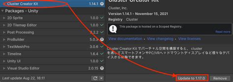ClusterがUnity2021 3 4f1に対応したのでアップデートした際の備忘録 ぱんだクリップ