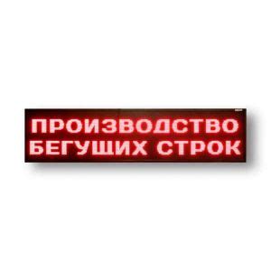 Светодиодное электронное табло для МГН — от производителя Тифлоцентр ...