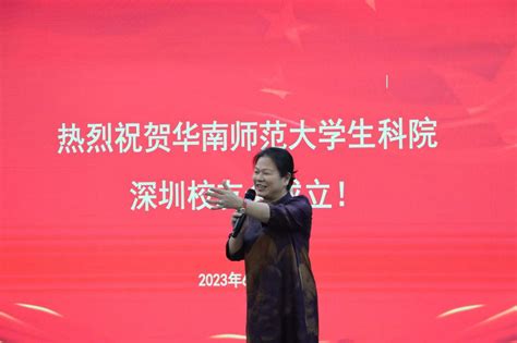 华南师范大学生命科学学院深圳校友会成立大会顺利召开华南师大新闻网