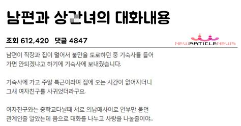 남편과 상간ㄴㅕ의 대화내용 미래의 기술과 혁신 전문가