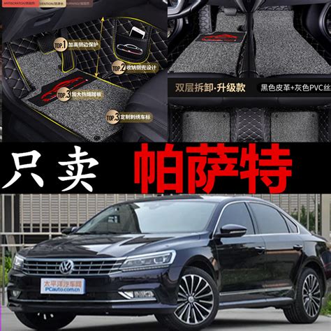 17款上海大众新帕萨特330tsi Dsg尊荣版汽车内饰改装专用双层脚垫虎窝淘