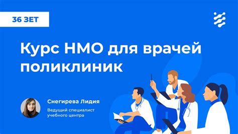 Курс НМО для врачей поликлиники по работе в ЕЦП МИС Youtube