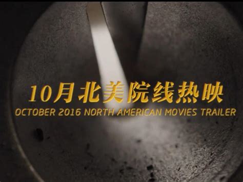 【电影混剪站】10月北美热映vlight工作室 站酷zcool