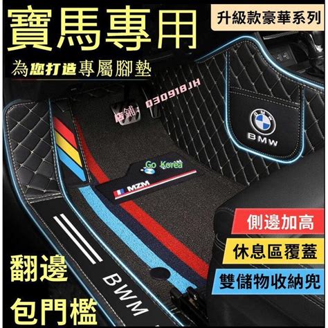 寶馬 腳踏墊 腳墊 Bmw 寶馬 5系3系2系4系6系 X1 X3 X4 X5 X6 X7 雙層皮革 專車專用腳墊 蝦皮購物