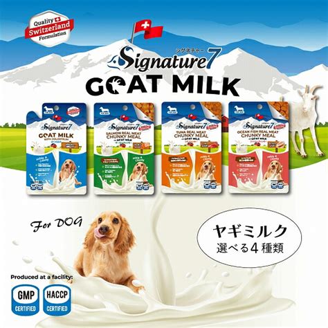 【楽天市場】シグネチャー7 ドック ゴートミルク ドックフード ウェットフード ヤギミルク 犬 ペット：ファンタジーワールド