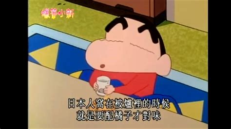 【蜡笔小新冬季生活篇】不想从被炉里出来！ 蜡笔小新播放屋 蜡笔小新播放屋 哔哩哔哩视频