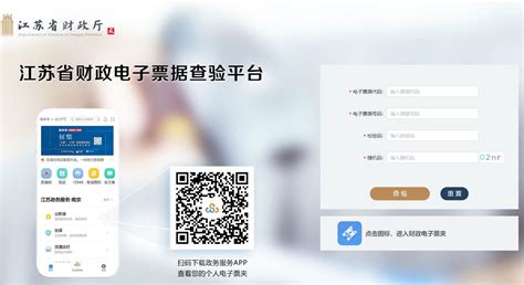 江苏省财政电子票据查验平台入口http einvoice jsczt cn 快讯 第一雅虎阅读网Yahoo001