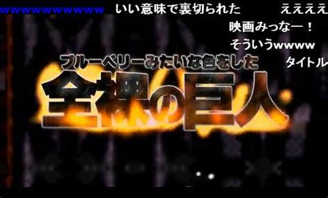 青鬼進撃パロディが話題動画の出来に疾走感すげえwww Narinari