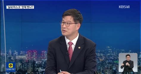 인터뷰 방역당국 첫 언급내년 3월 실내 마스크 벗을 수 있을 것
