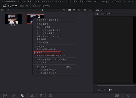 【davinci Resolve】動画の画面を静止画像ファイルとして保存・書き出しする方法