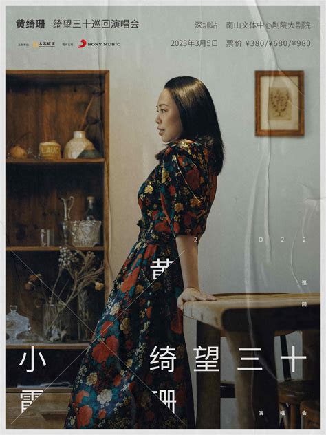 3月5日｜黄绮珊“绮望三十”巡回演唱会深圳站南山文体大剧院火热开唱！ 哔哩哔哩