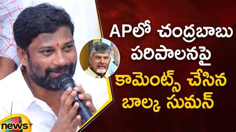 Balka Suman Comments On Chandrababu Governance BRS News Telangana