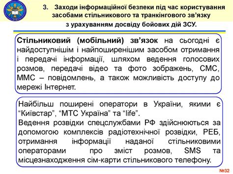 Лекція 4 Організація військового звязку Заняття 4 Основи організації стільникового та