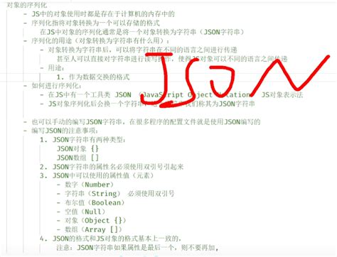 Js基础笔记学习179 对象的序列化3 前端导师歌谣 博客园