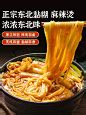 食族嗨皮东北麻辣烫老式黏糊麻酱粘糊袋装官方旗舰店夜宵自煮速食 tmall com天猫