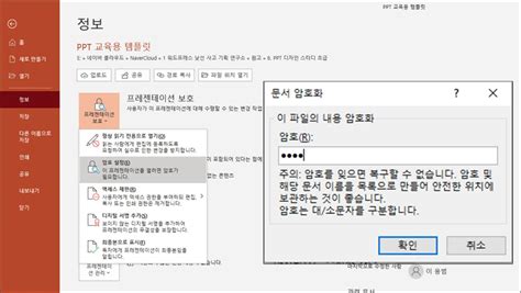 Ppt 읽기 전용 저장 해제 비밀번호 설정 해제의 모든 것