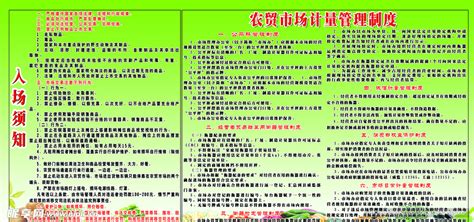 农贸市场管理制度设计图展板模板广告设计设计图库昵图网