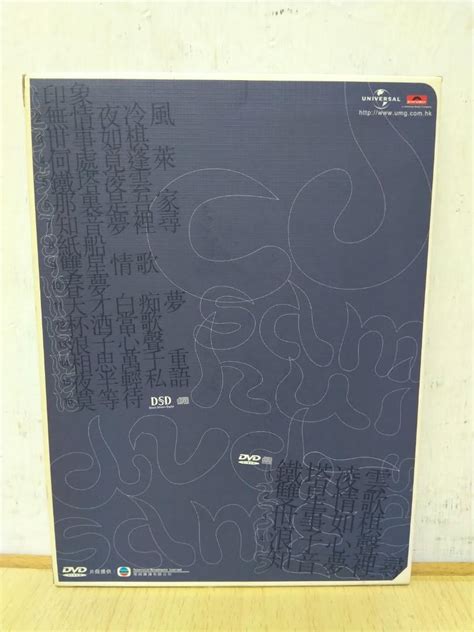 許冠傑 Sam Hui 2002年 環球DSD視聽之王 精選 鐵塔凌雲 雙星情歌 浪子心聲 CD DVD 原裝 TVB MTV 5首 興趣及