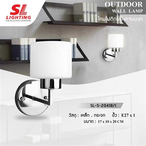 SL LIGHTING Wall Lamp โคมไฟตดผนงภายใน สไตลเรยบหร ขว E27 รน