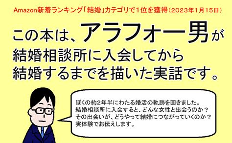 アラフォー男が婚活してみた件 ヤマダ 本 通販 Amazon