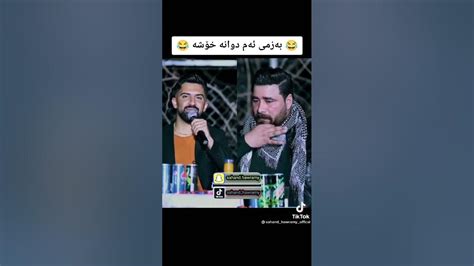 بەرزان جەعفەر جاسم جوجانی باسی ماج🔞😂💋 Youtube