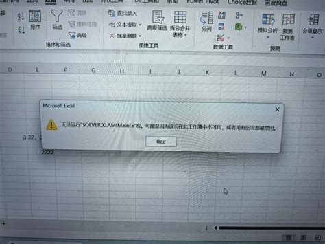 Macros For Planning And Solving In Excel Dont Work，what Should I Do
