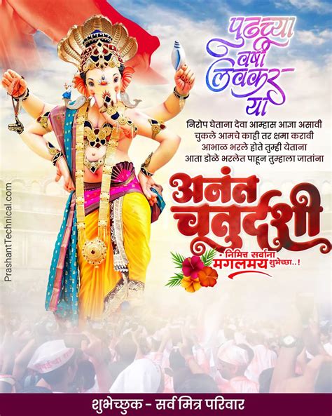 Anant Chaturdashi Banner Editing Plp File अनंत चतुर्दशी बॅनर डिझाइन