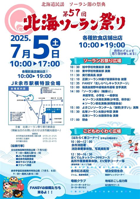 第57回北海ソーラン祭り タイムテーブル｜観光・イベント情報 ｜北海道余市町ホームページ